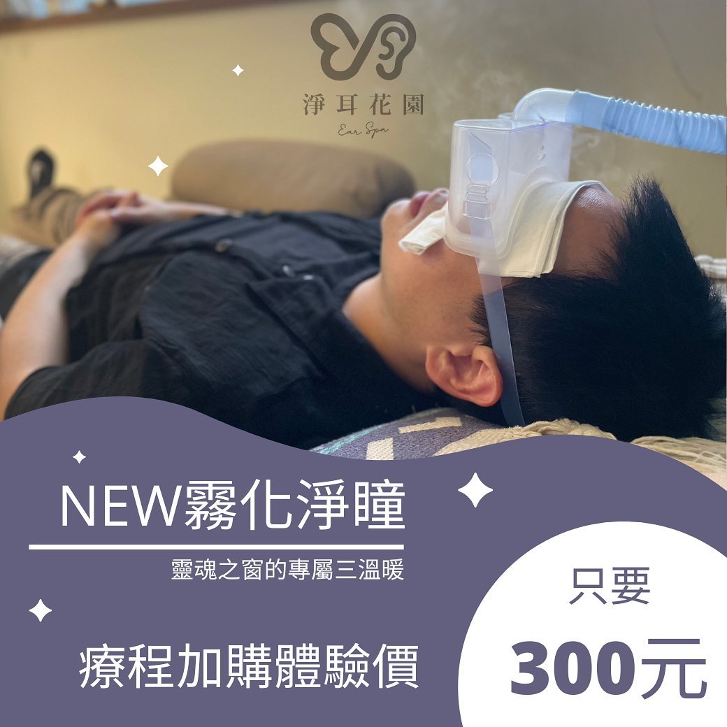服務項目 - 台北采耳專科推薦｜淨耳花園 Ear Spa Garden 官方網站